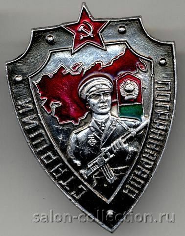 Знак воинской доблести Старший пограничного отряда ВС СССР! Значок СССР